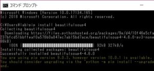 【Python】Beautiful Soupをインストールする方法 | 鎖プログラム