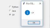 【Python】チェックボックスを作成する（Checkbutton） | 鎖プログラム