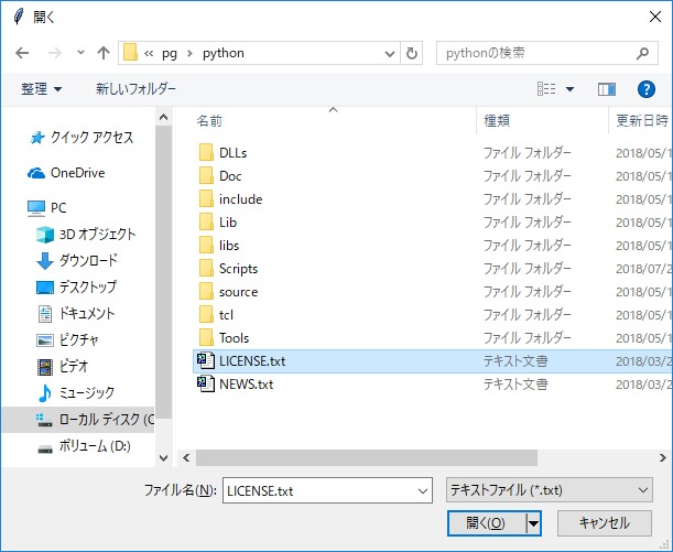 【Python】ファイルダイアログを表示する(tkinter.filedialog) | 鎖プログラム