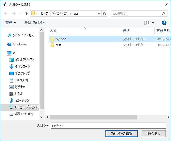 【Python】フォルダーダイアログを表示する(tkinter.filedialog) | 鎖プログラム