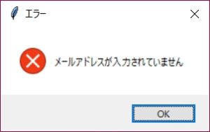【Python】メッセージボックスを表示する(tkinter.messagebox) | 鎖プログラム